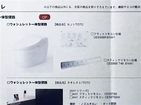 トイレのスティックリモコンの詳細 品番：toto Nj1 Ces998 T46 「無印良品 木の家」で暮らす