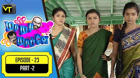 Mama Mappla Tamil Comedy Serial Episode 23 Part 2 Pandiarajan