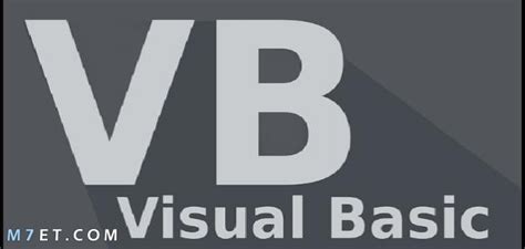 أهم المعلومات حول لغة فيجوال بيسك