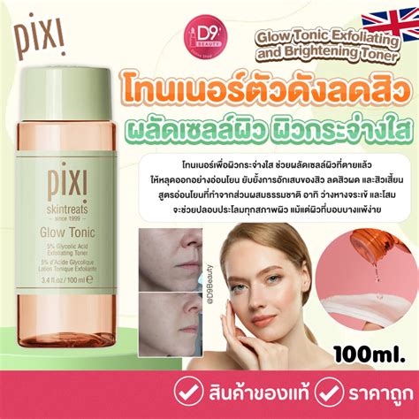 โทนเนอร์ตัวดัง Pixi Glow Tonic Exfoliating And Brightening Toner ช่วย