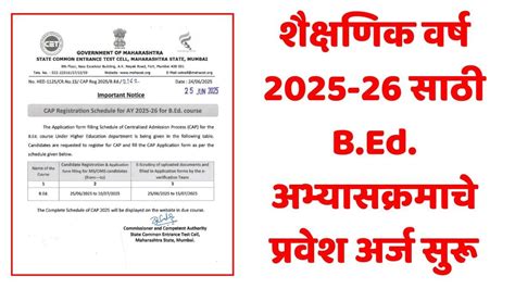 Cet Cell Bed Cap Registration 2025 शैक्षणिक वर्ष 2025 26 साठी B Ed