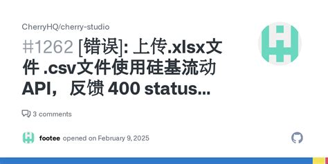 错误 上传xlsx文件 Csv文件使用硅基流动api，反馈 400 Status Code No Body · Issue