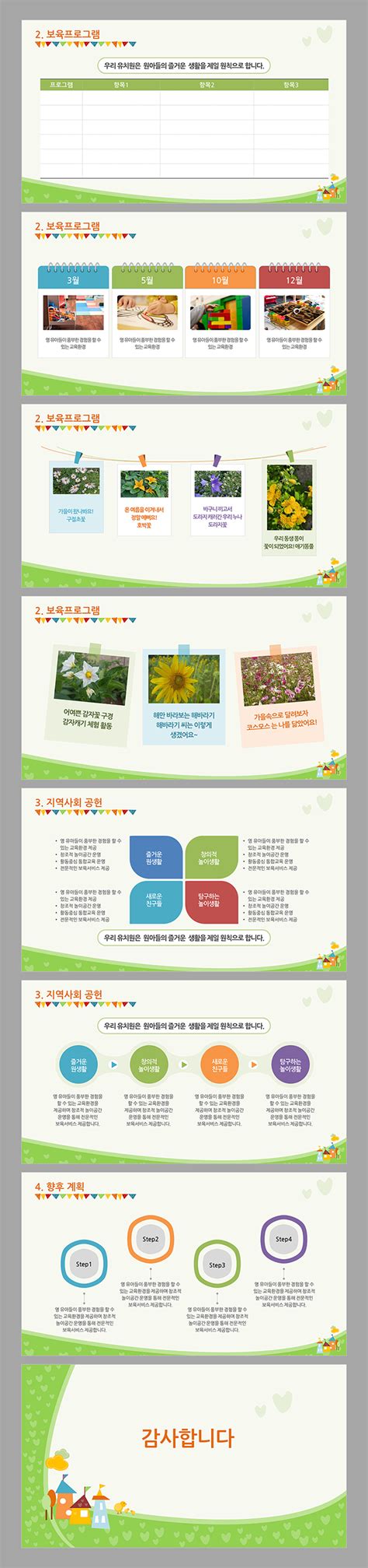 유치원 Ppt 템플릿 오리엔테이션 오티 발표 입학식 크몽