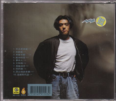 Pre Owned Lim Giong 林強 向前走 Out Of Print Neonmusic