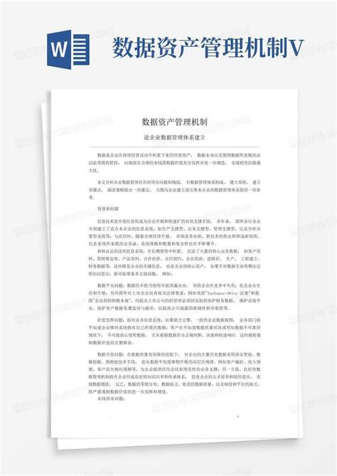 数据资产管理机制vword模板下载编号lrgammkg熊猫办公 数据资产管理机制vword模板下载编号lrgammkg熊猫办公