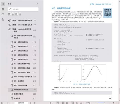 《python数据分析、挖掘与可视化 第2版》董付国 pdf电子书[113mb]下载 码农书籍网