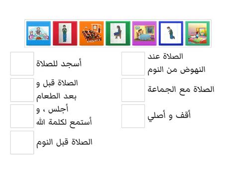 هيّا نصلي Match Up
