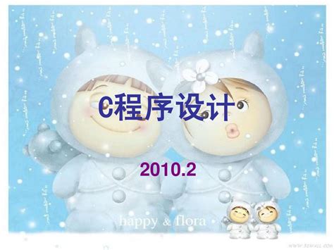 第2章 程序的灵魂——算法 word文档在线阅读与下载 无忧文档