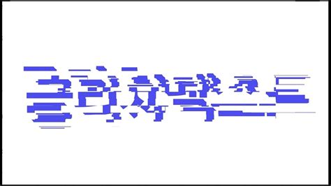 에프터이펙트 글리치텍스트 Youtube