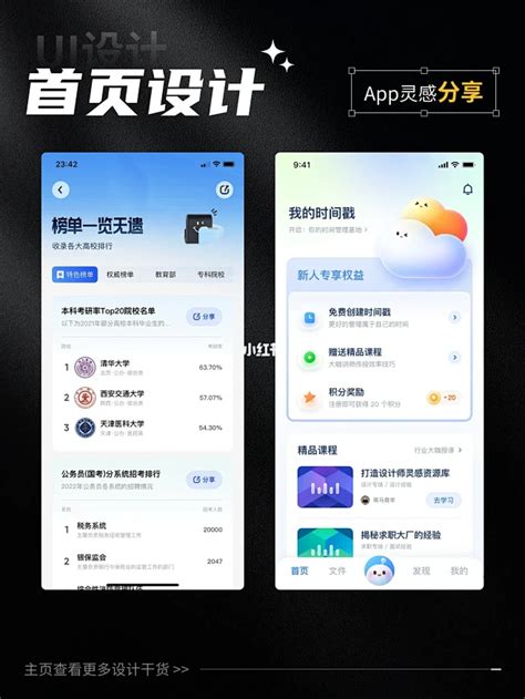 UI设计灵感分享 首页设计