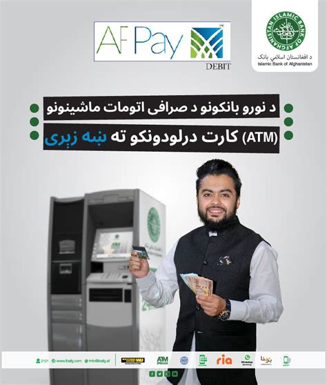 Islamic Bank Of Afghanistan On Linkedin اوس د نورو بانکونو د صرافی