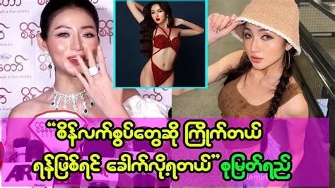 မင်္ဂလာဆောင်ရင် ပွဲတွေ အများကြီးလုပ်မယ် ရည်းစားအရင် ရှာလိုက်ပါဦးမယ