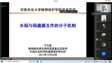 中国农业科学院植物保护研究所宁约瑟研究员和沈阳农业大学栾军波教授应邀为我院师生做学术报告河南农业大学植物保护学院