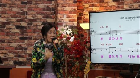 십자가 그 사랑 김혜숙권사 해오름선교방송 Youtube