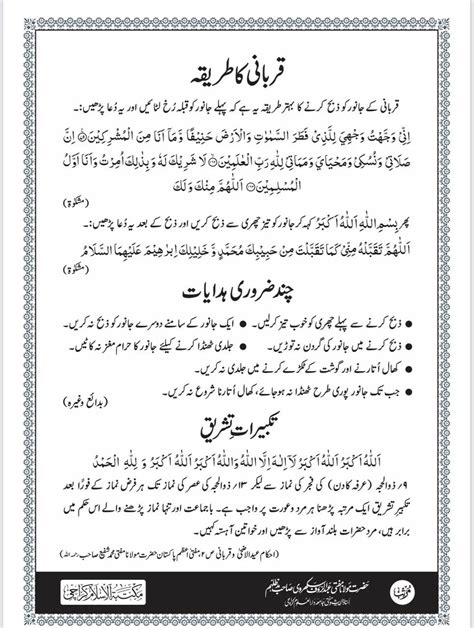 Bakrid Ki Qurbani Ki Dua Niyat Aur Tarika Full Guide Urduhindi