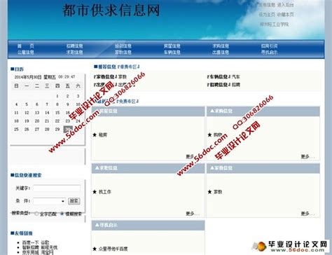 都市供求信息网的设计与实现 struts mysql jsp 56设计资料网