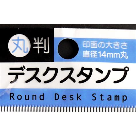 デスクスタンプ 済 丸判 朱色 100円ショップ 100円均一 100均一 100均 100円雑貨and日用品卸 Bababa 通販
