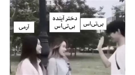 دختر آینده بی تی اس،آرمی نماشا