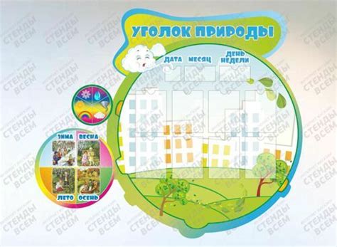 Уголок природы