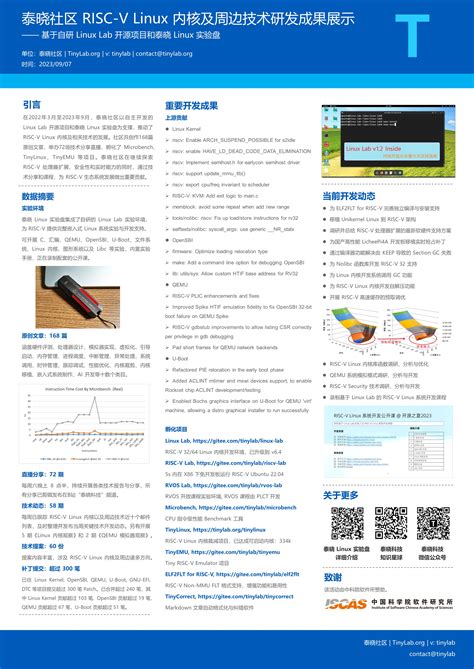 还在观望吗？5 小时转进 Risc V 世界 泰晓科技