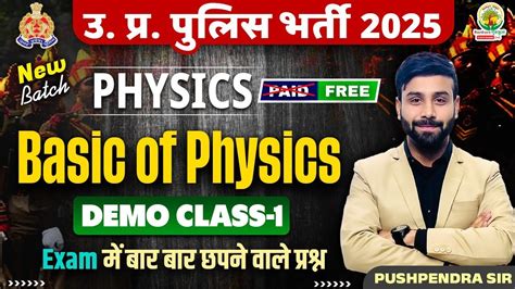 Basic Of Physics Free Demo Class वर्दी Batch Up पुलिस भर्ती 2025