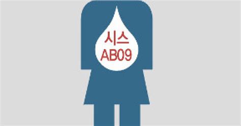 B형 부모 사이에 Ab형 딸세상에서 하나뿐인 혈액형