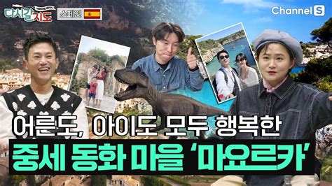 동화 같은 중세 마을 에메랄드빛 지중해 해변이 모두 있는 곳 마요르카ㅣ스페인🇪🇸ㅣ106회ㅣ다시갈지도 Youtube