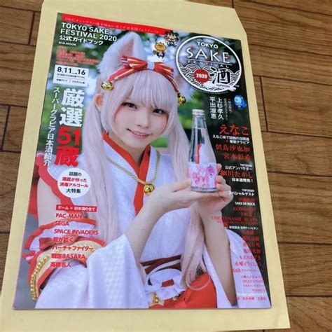 Enako Sayaka Nitori Aki Miyamoto Tokyo Sake 2020 Official Guidebook