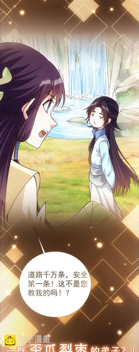 預告 預告 掌門低調點 包子漫畫