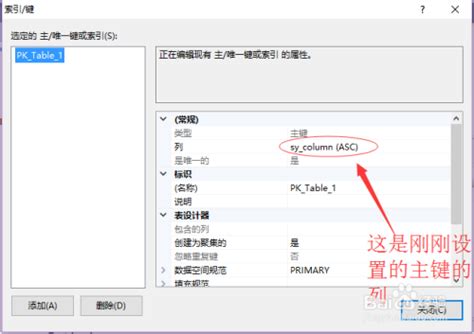 Sql Server 界面设置唯一键索引键主键 漫思 博客园 Sql Server 界面设置唯一键索引键主键 漫思 博客园