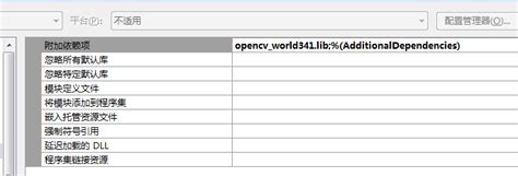 如何给opencv项目配置属性表 mfc 配置opencv 添加属性列表 csdn博客