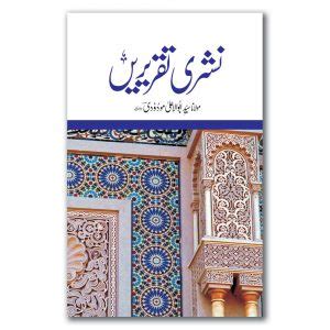 Islamic Publications Pvt Ltd Pakistan