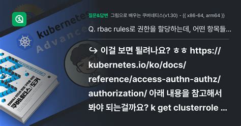 Rbac Rules로 권한을 할당하는데 어떤 항목들이 있는지 보 인프런 커뮤니티 질문and답변