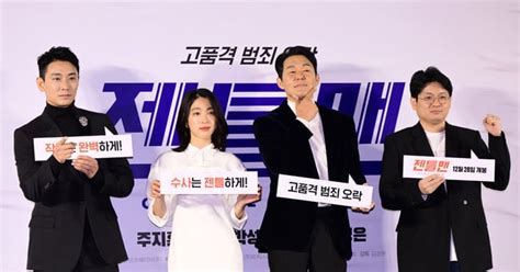 사진 젠틀맨 주지훈 최성은 박성웅 젠틀하게