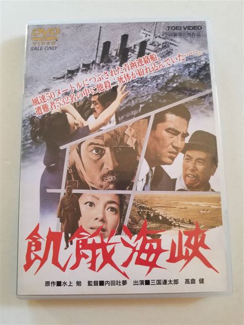 Yahoo オークション 【中古dvd 飢餓海峡 三國連太郎 左幸子 高倉健