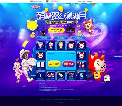 萌星贺公测满月 炫舞时代官方网站 腾讯游戏 花瓣网 萌星贺公测满月 炫舞时代官方网站 腾讯游戏 花瓣网