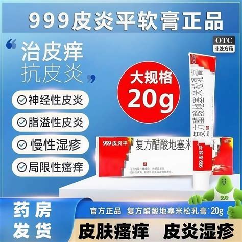 999 Compound Acetate Ground Plump Rice Pine Cream 20g 1 Pcsbox 999