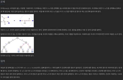 [백준] 1967 트리의 지름 javascript