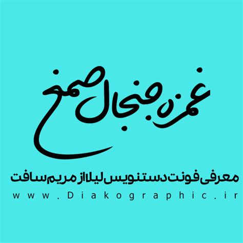 دانلود فونت فارسی لیلا تمامی وزن ها ️ دیاکوگرافیک