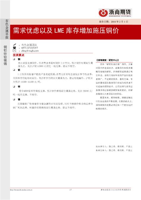 有色金属早报：需求忧虑以及lme库存增加施压铜价