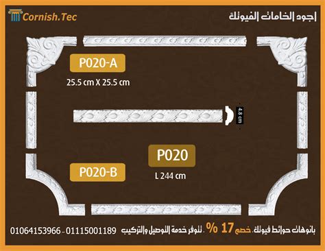 مجموعة بانوهات فيوتك P020 خامات ممتازة وخدمة تركيب سريعة كتالوج واسعار فيوتك 2026 تتوفر