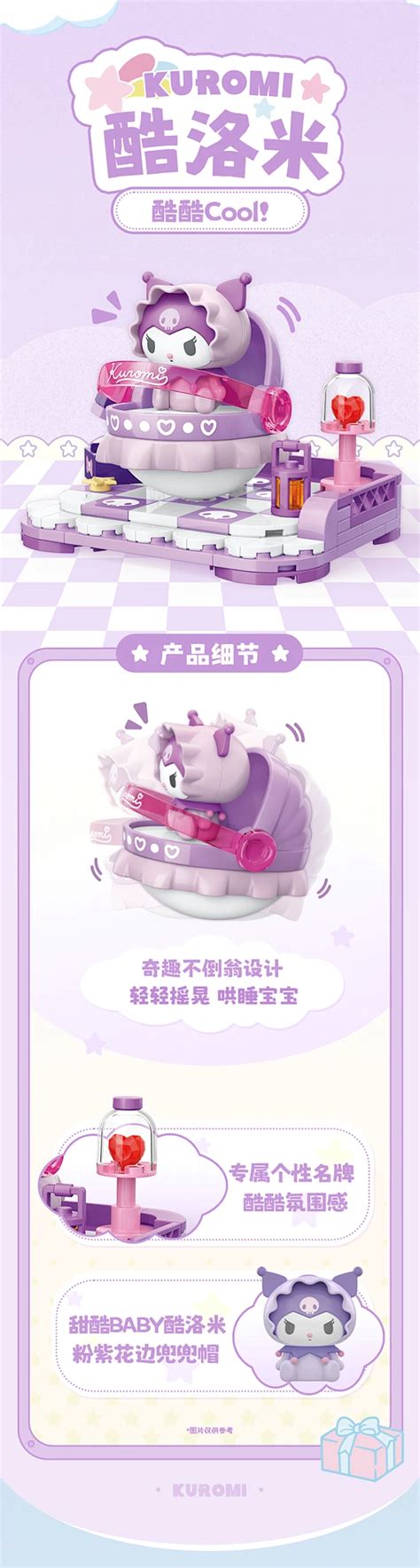 Toptoy三丽鸥积木摇摇床积木玩具益智拼装库洛米积木帕恰狗摆件 天猫 花瓣网