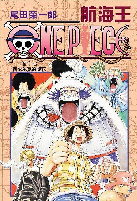 海贼王漫画彩色扉页：卷十三至卷二十四