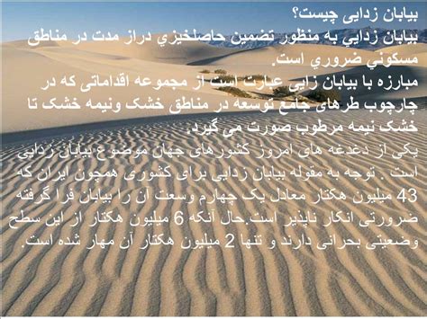 Ppt بیابان Powerpoint Presentation Free Download Id4915997