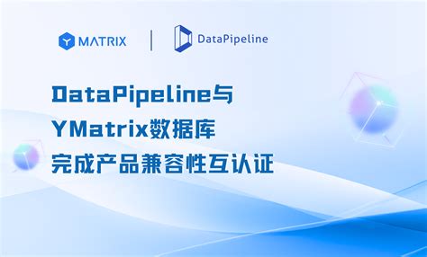Dataops社区 Datapipeline数见科技