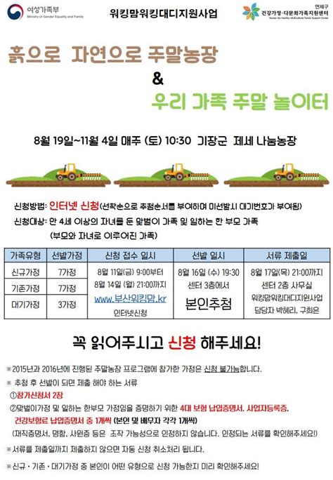 부산워킹맘워킹대디지원사업 [흙으로 자연으로 주말농장 And 우리가족 주말 놀이터] 신청은 11일