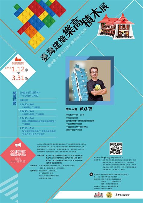 Cc建築館 終於~~~樂高建築積木展來了！🎉🎉🎉 Facebook