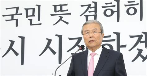 김종인 위원장 국민의 뜻 겸허히
