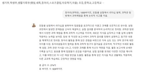 행발 과목세특 동아리활동 스포츠클럽 작성해주는 Gpts 작성요령 작성예시 작성하기 네이버 블로그