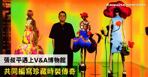 張叔平遇上vanda博物館 共同編寫跨時代的珍藏時裝傳奇